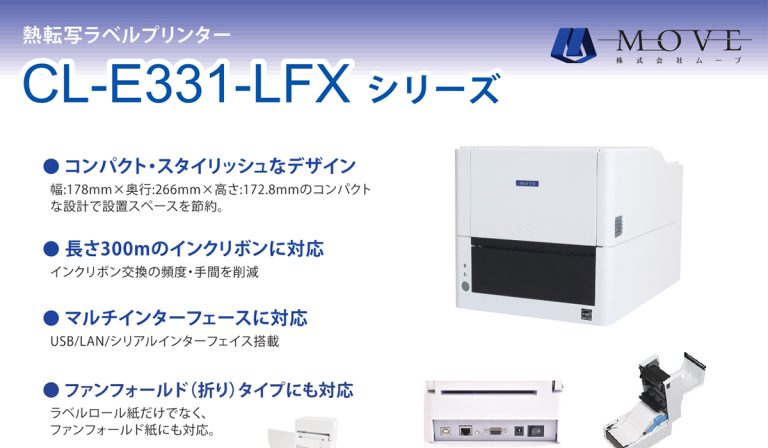 【リストバンドプリンター】CL-E331-LFX | 株式会社ムーブ
